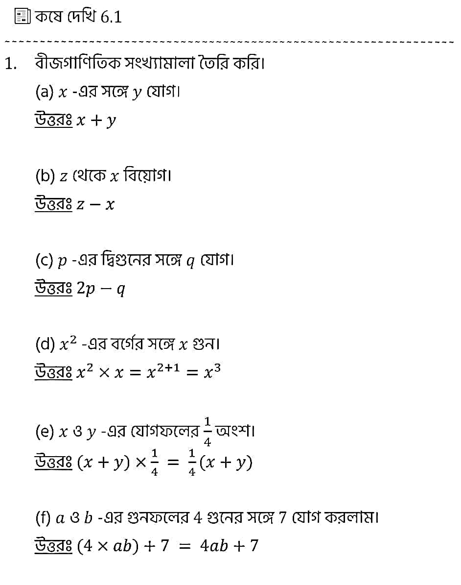 Koshe Dekhi 6.1 Class 7 Math Ganit Prabha wbbse | কষে দেখি ৬.১ সপ্তম ...