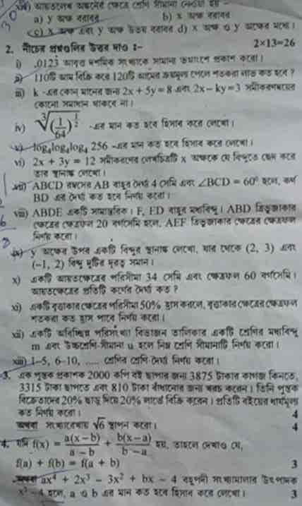 Class 9 Math 3rd Unit Test Question Paper Set-1 wbbse | নবম শ্রেণির ...