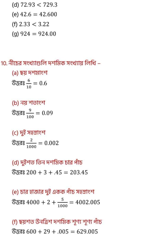 Koshe Dekhi 1.4 Class 6 Math Ganithprobha Solution wbbse || কষে দেখি 1. ...
