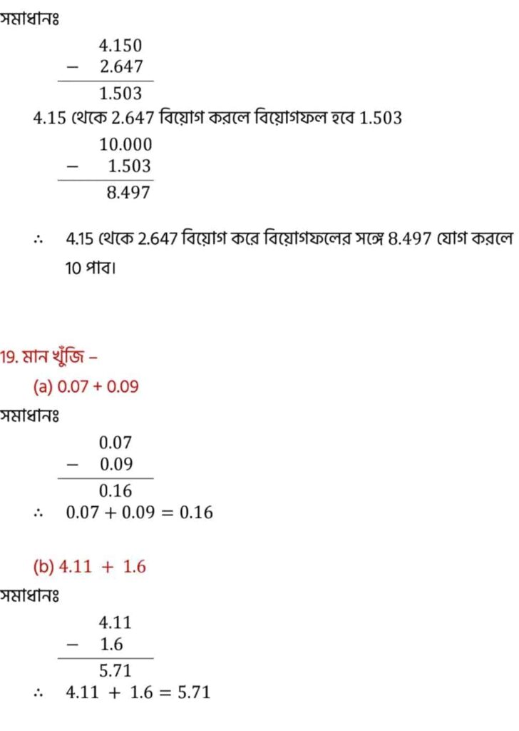 Koshe Dekhi 1.4 Class 6 Math Ganithprobha Solution wbbse || কষে দেখি 1. ...